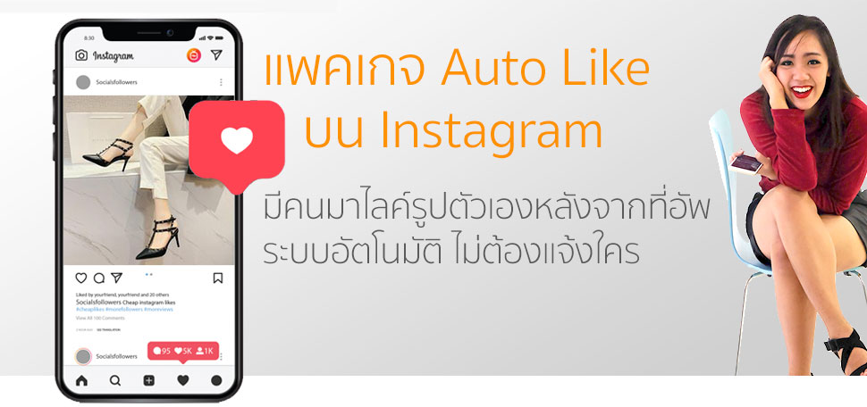 Siam Follow เพิ่มไลค์ไอจี ระบบ Auto Like IG ไลค์อัตโนมัติ ไลค์ขึ้นเอง ...